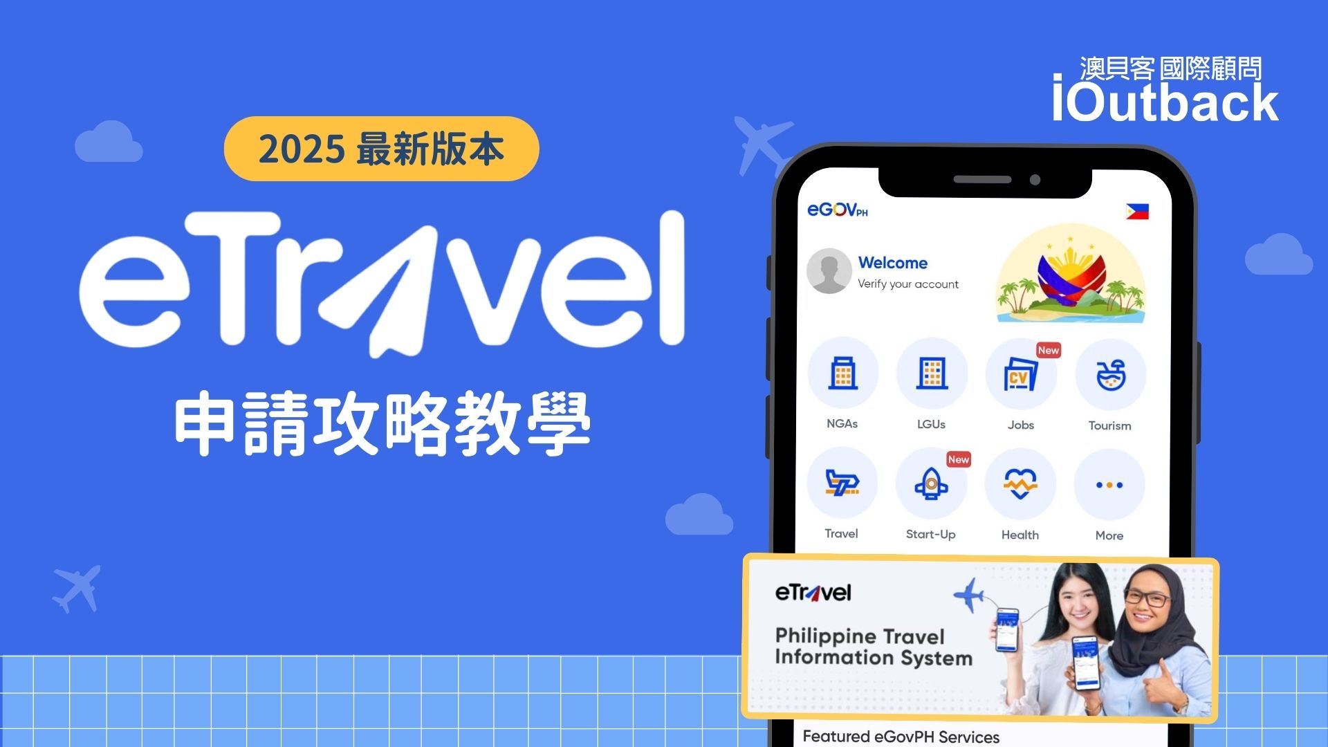 入境菲律賓必備eTravel，5 分鐘掌握申請全攻略！
